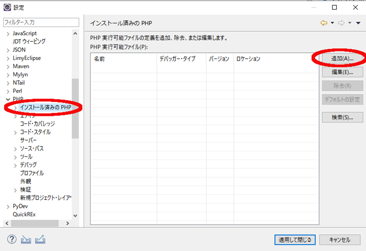 eclipseでPHPの開発環境を構築する。デバッグ(Xdebug)でブレークポイントを付けてステップ実行できるようにする #Docker - Qiita