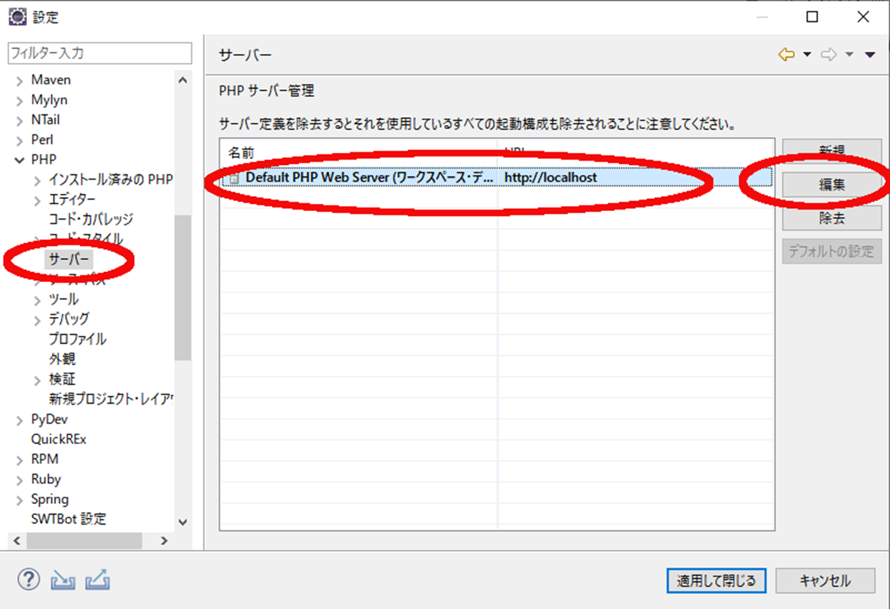 eclipseでPHPの開発環境を構築する。デバッグ(Xdebug)でブレークポイントを付けてステップ実行できるようにする #Docker - Qiita