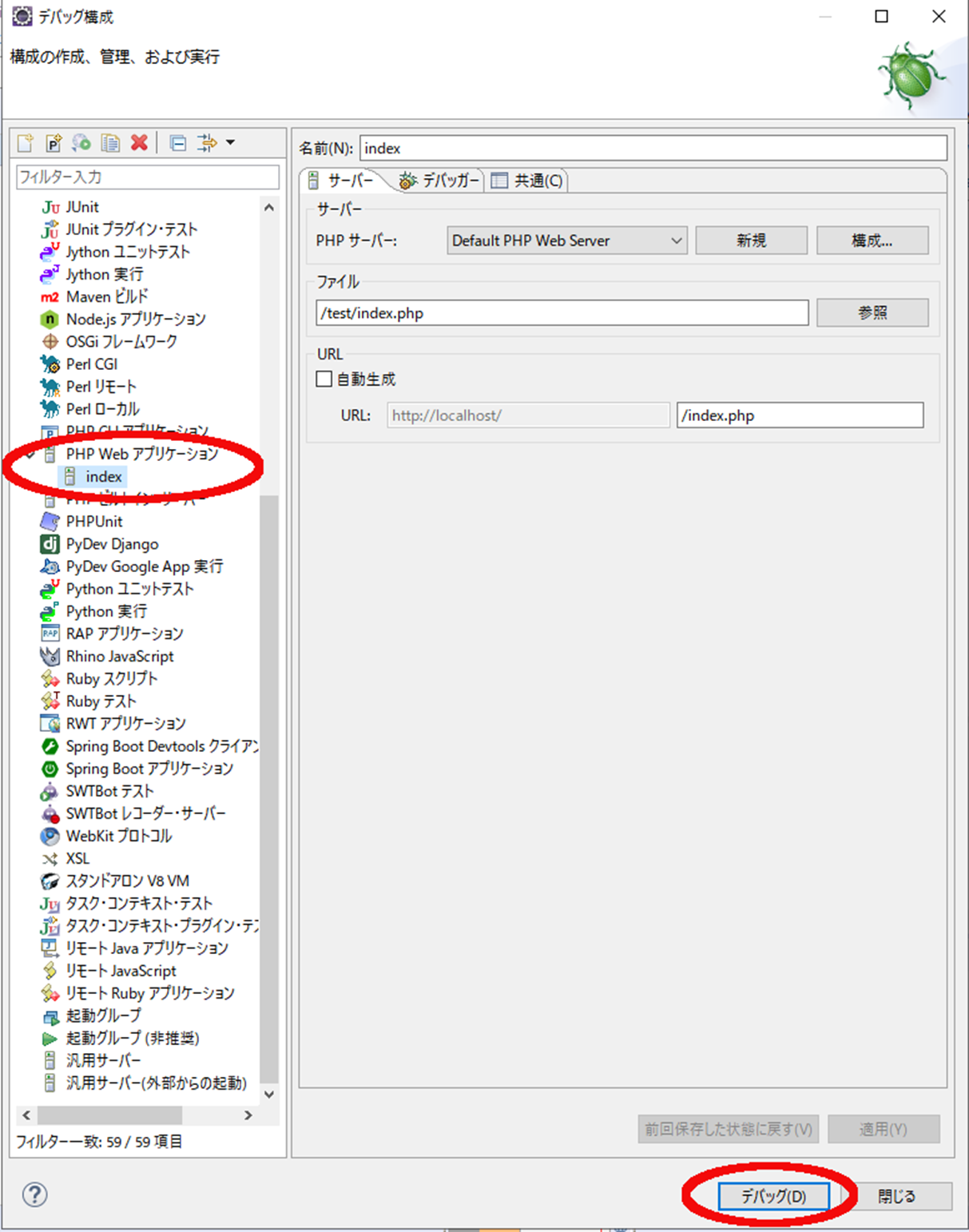 eclipseでPHPの開発環境を構築する。デバッグ(Xdebug)でブレークポイントを付けてステップ実行できるようにする #Docker - Qiita