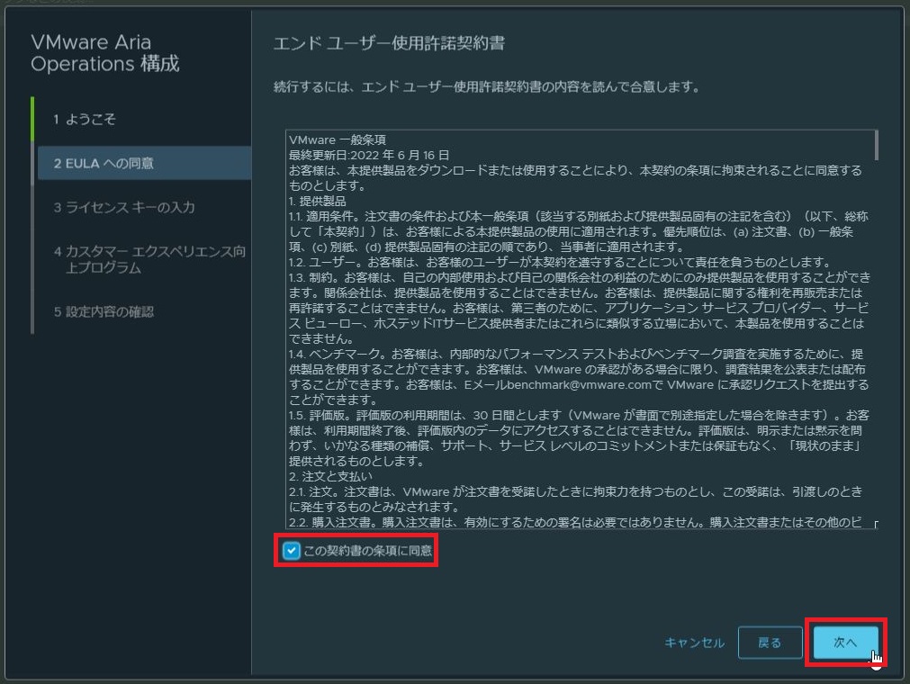 VMware Aria Operations ～デプロイ編～ #vmware - Qiita