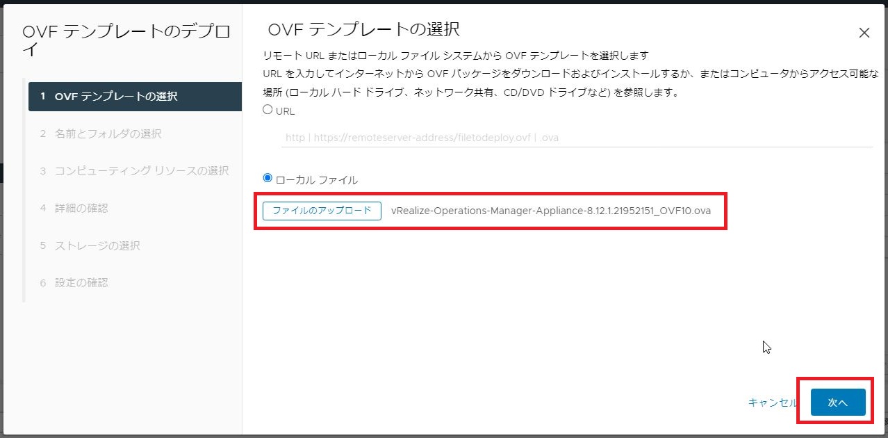 VMware Aria Operations ～デプロイ編～ #vmware - Qiita