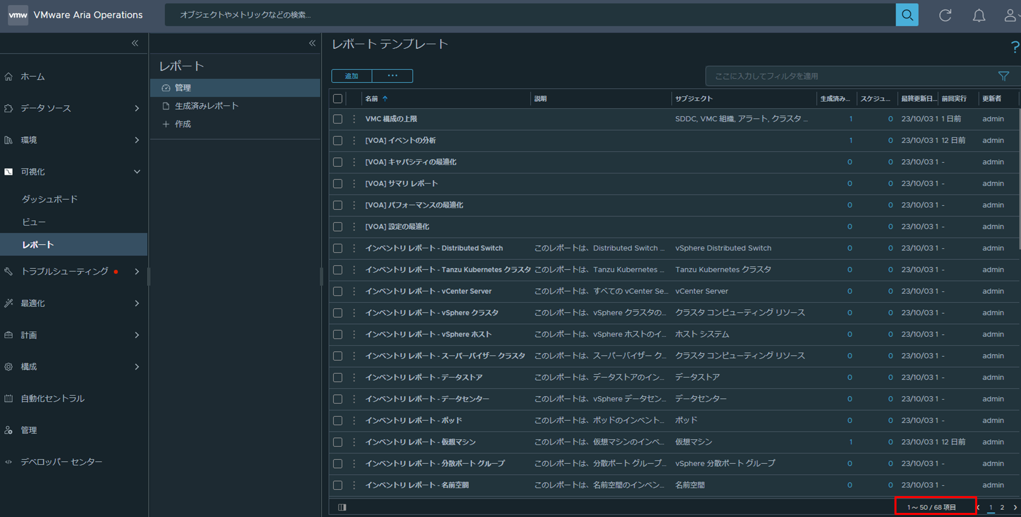 VMware Aria Operations ～レポート基本編～ #vmware - Qiita