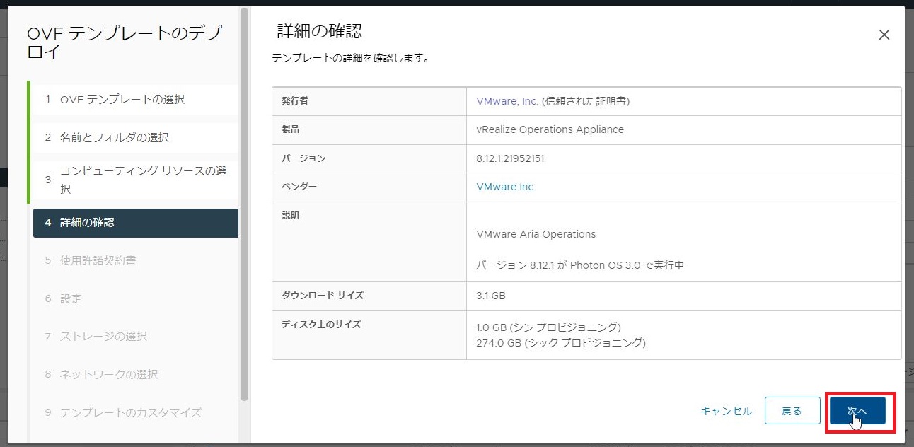 VMware Aria Operations ～デプロイ編～ #vmware - Qiita