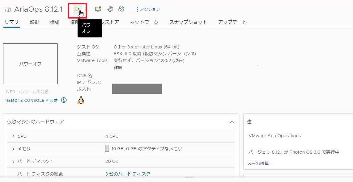 VMware Aria Operations ～デプロイ編～ #vmware - Qiita