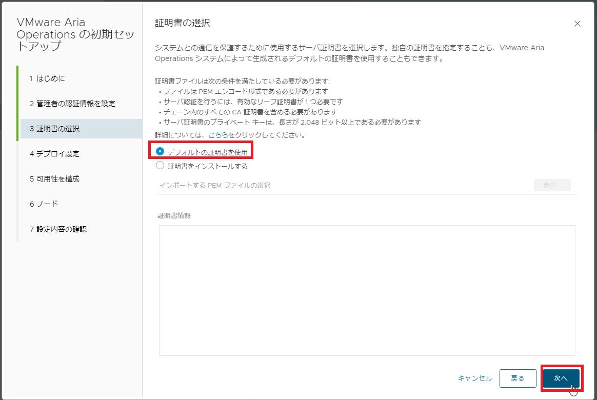 VMware Aria Operations ～デプロイ編～ #vmware - Qiita