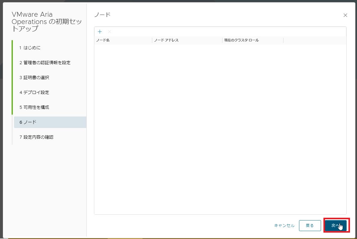 VMware Aria Operations ～デプロイ編～ #vmware - Qiita