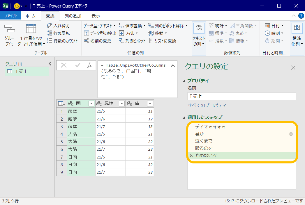 Power Query入門 #Excel - Qiita
