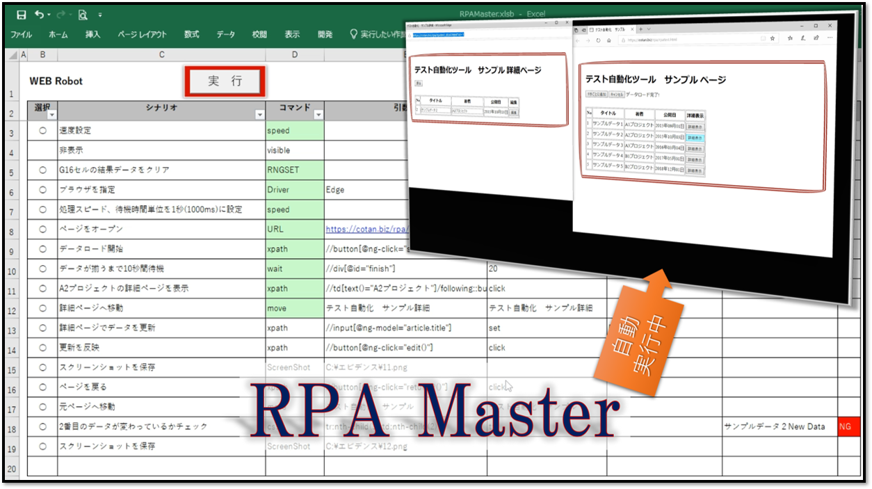 RPAでテスト自動化【RPA Master】の使い方 #Excel - Qiita