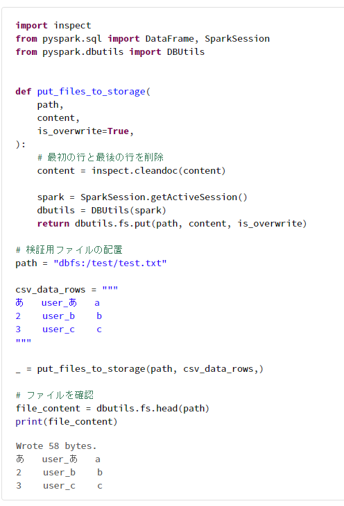 Databricks Spark にて固定長テキストファイル(fixed Length Text Files)をソースとした場合における Spark データフレームの作成方法
