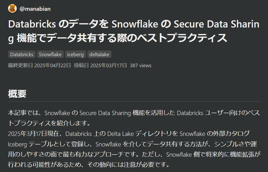 DatabricksとSnowflakeをつなぐ最新データ相互利用術 #Databricks - Qiita
