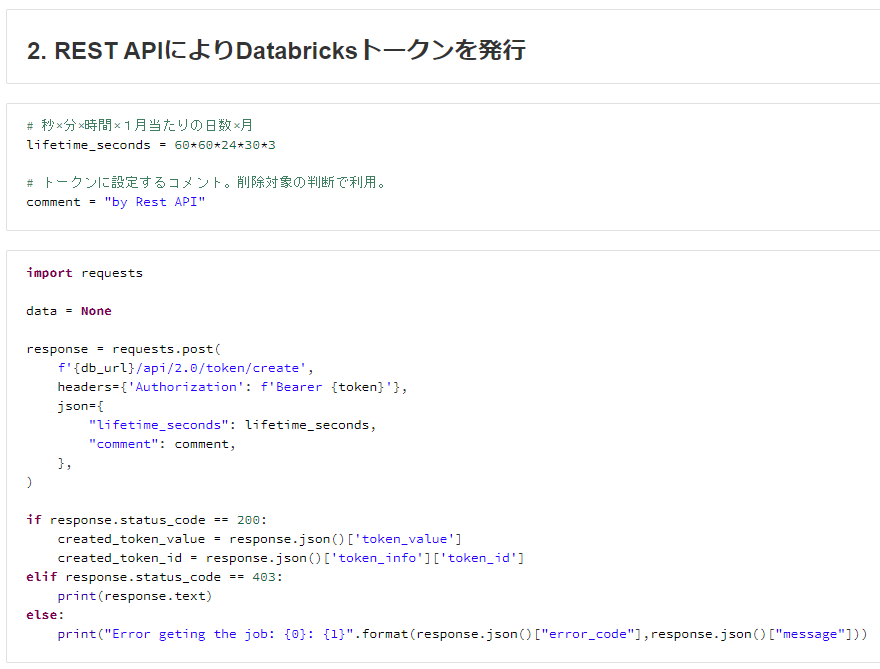 Databrick REST APIによりDatabricksトークンを作成後にシークレットとして登録する方法 #Python - Qiita