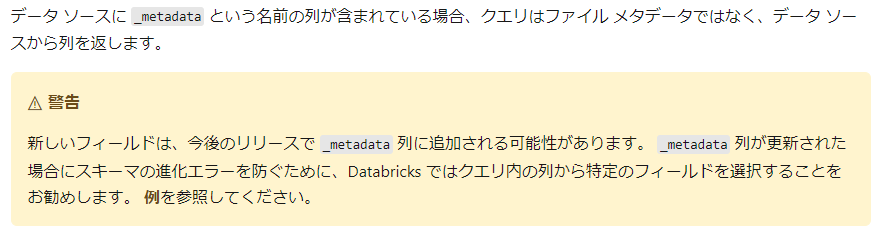 Databricks ( Spark ) にておける File metadata column （ファイル メタデータ列） の利用方法 #Python - Qiita