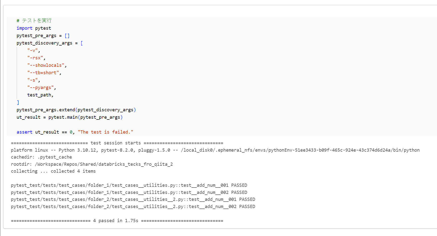 Pytest 実行時にテストケースを記述している同名のファイルがある場合のエラーへの対応方法 #Python - Qiita
