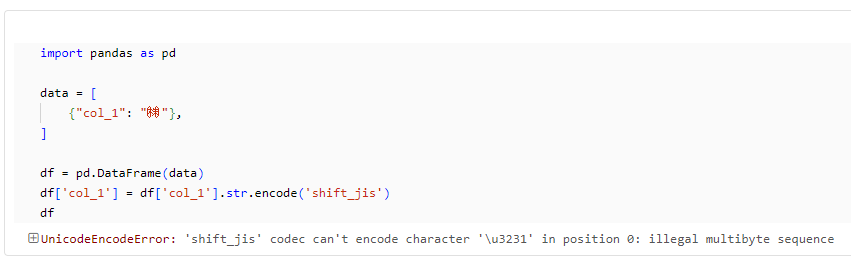 Python で業務システムからエクスポートした Shift-JIS とされているファイルを処理する際には cp932 として扱う方がよさげという話 #pandas - Qiita