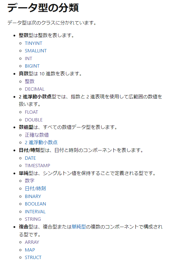 Databricks ( Spark ) にて利用できる文字型である char 型と varchar 型 の検証 #Python - Qiita