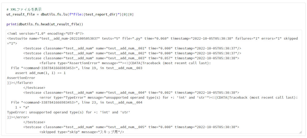ノートブック型 Spark サービス（Databricks）における 単体テストの実践 #Python - Qiita