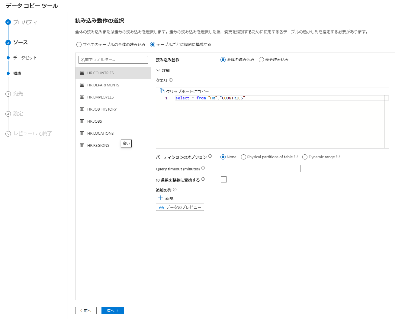 Oracle Database から Databricks へ Azure Data Factory のメタデータ駆動のコピーアクティビティによる多数のテーブルのデータ移行手順 #oracle ...