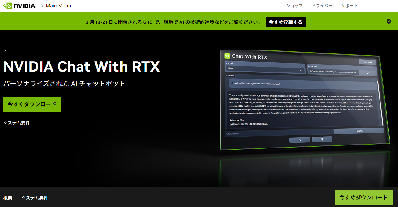 ローカル PC 上で動作する AI チャット（NVIDIA Chat With RTX）をインストールして遊んでみた #Python - Qiita