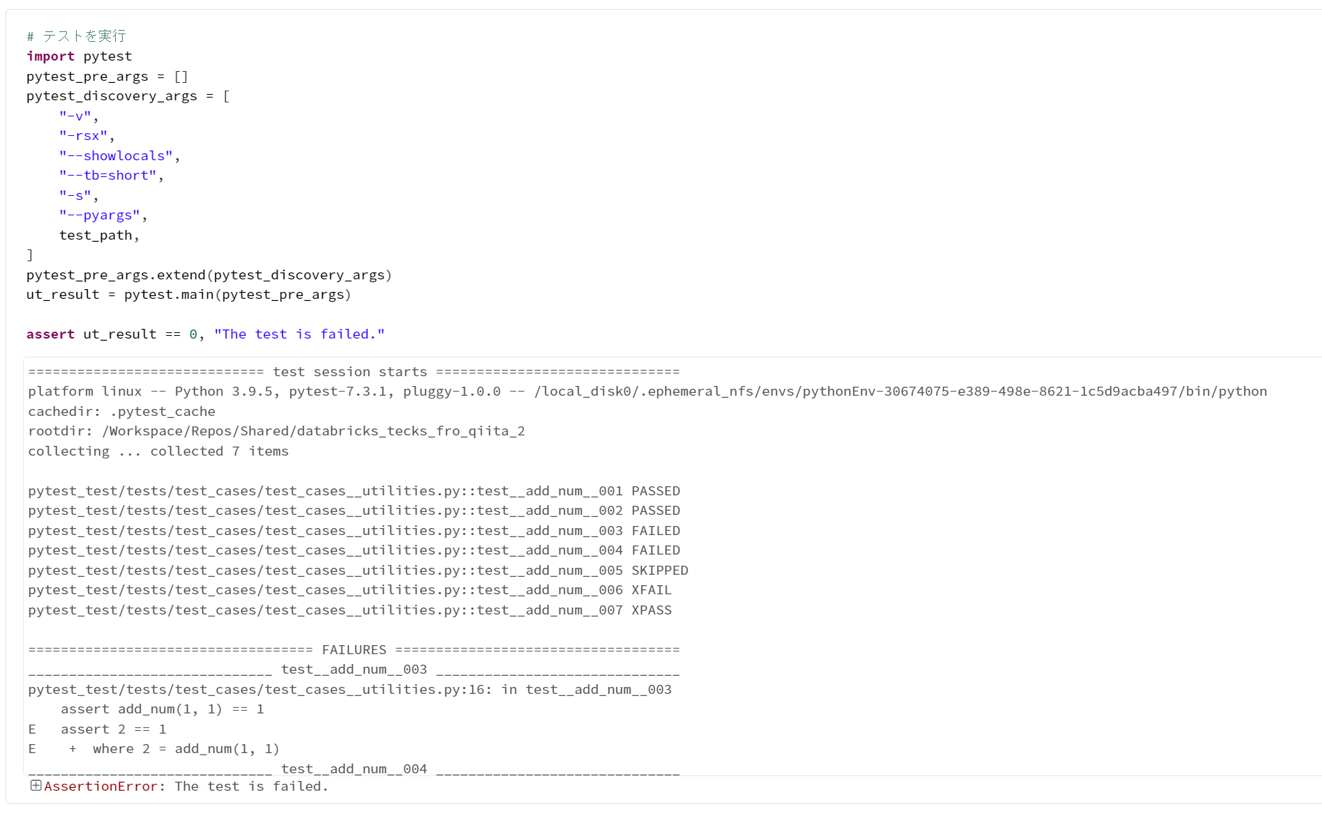 Databricks Workspace 上で pytest によるテストケース作成とテスト実行を行う方法 #Python - Qiita