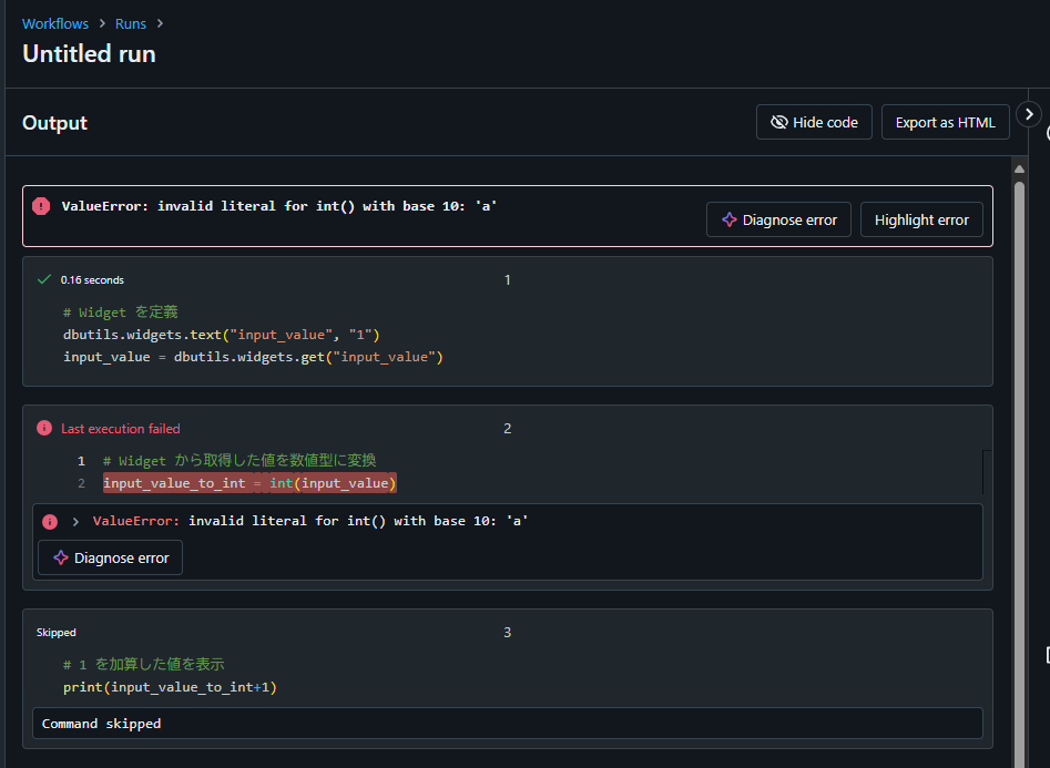 Databricks にて dbutils.notebook.run 実行時のエラー調査方法 #Python - Qiita