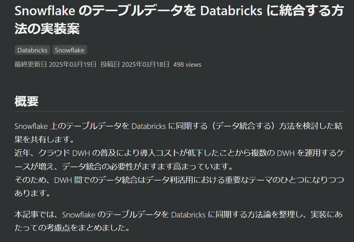 DatabricksとSnowflakeをつなぐ最新データ相互利用術 #Databricks - Qiita