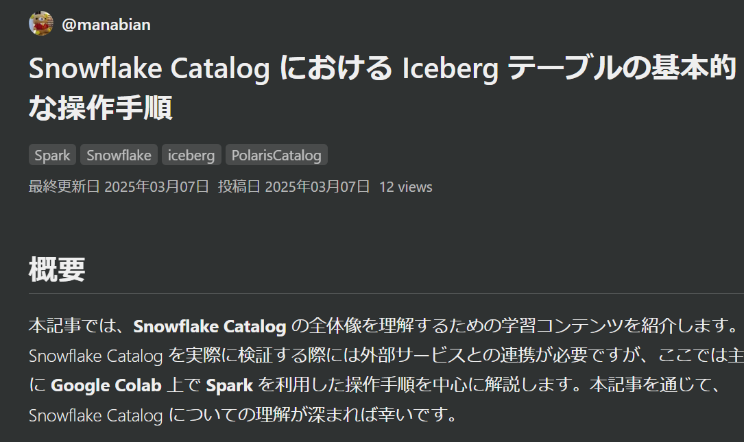 Snowflake Open Catalog における Iceberg テーブルの基本的な操作手順 #Spark - Qiita