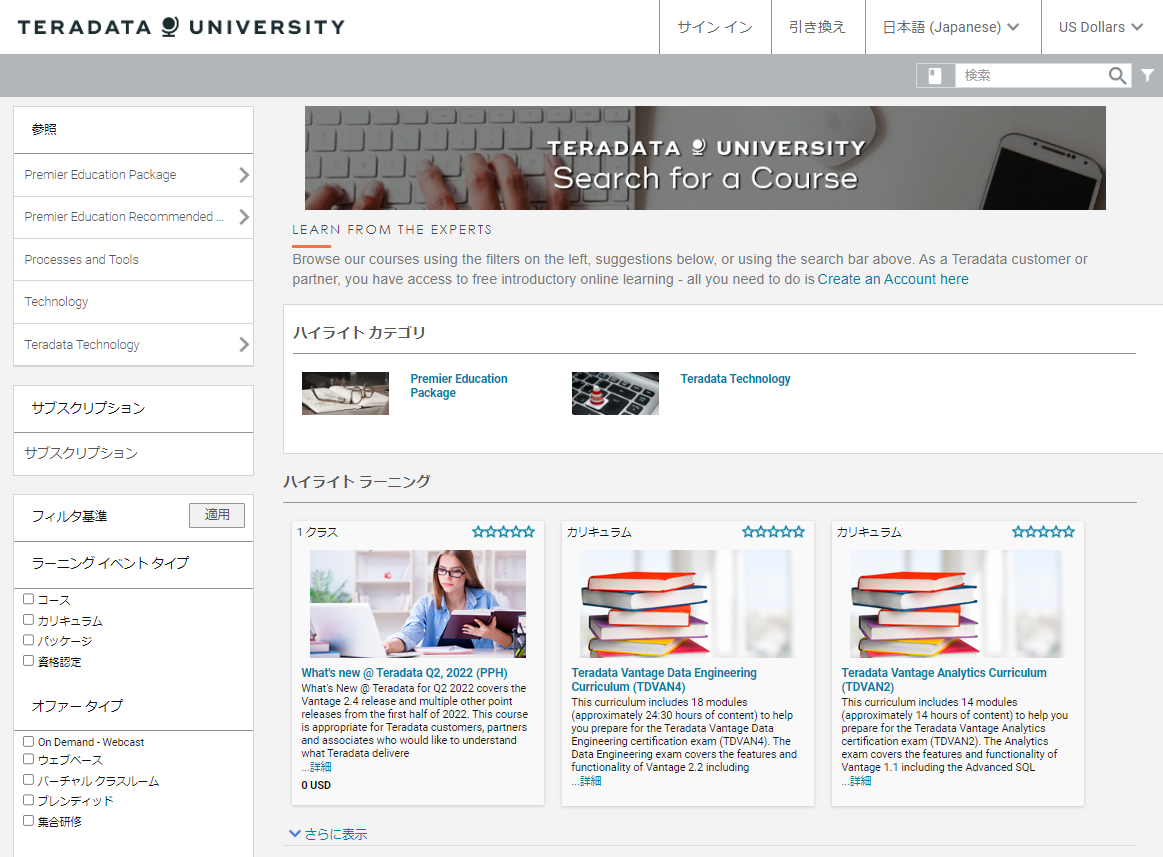 Teradata Vantage を学習する際のはじめの一歩 #teradata - Qiita