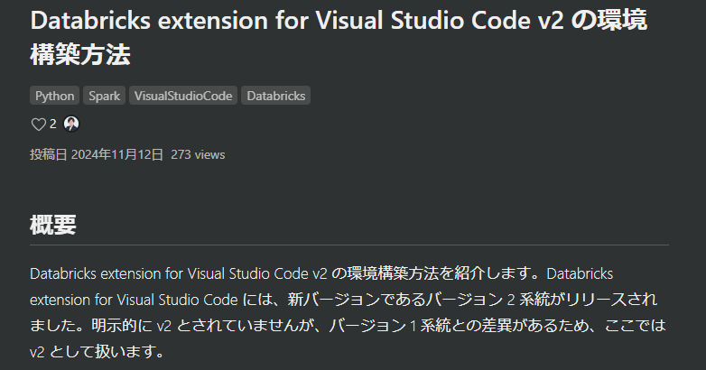 GitHub Copilot による生成AI時代のDatabricks開発フローの新常識 #Python - Qiita