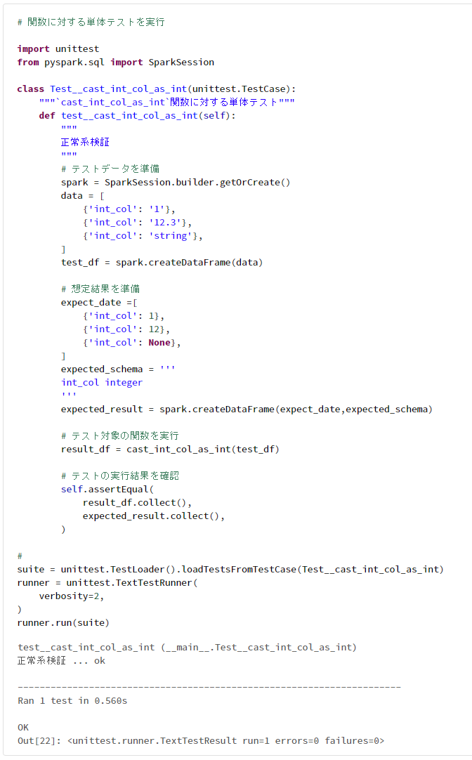 PySpark 開発時に知っておくべき7つのテーマ #Python - Qiita