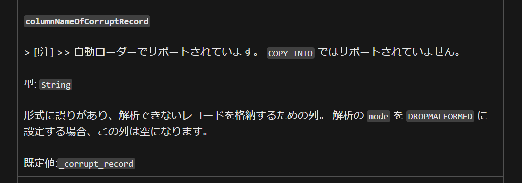 Databricks における Copy Into 利用時のテクニック集 Python Qiita