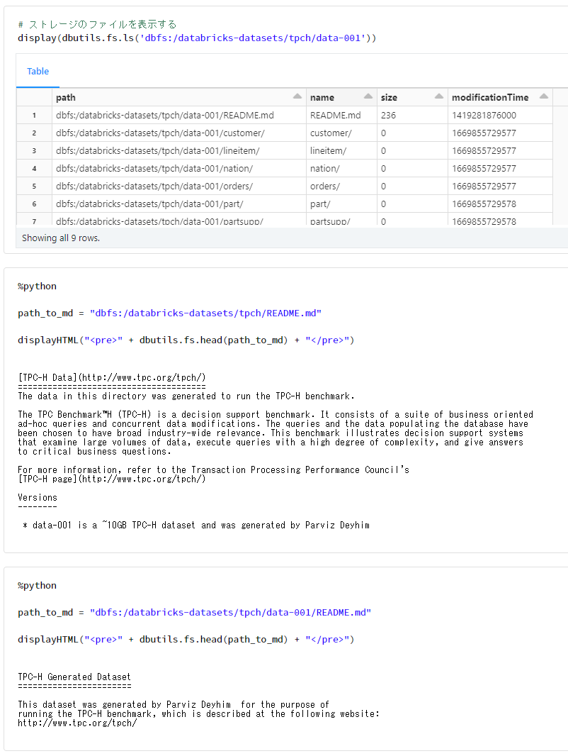 Databricks のサンプルデータセットの1つである Tpc H のデータからspark データフレームを作成する方法 Python Qiita