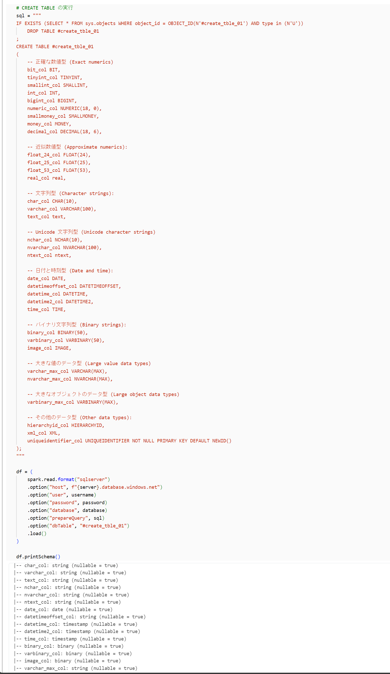 Databricks にて Azure SQL Dataabse のデータ型と対応する Spark Dataframe のデータ型の調査方法 #SQLServer - Qiita