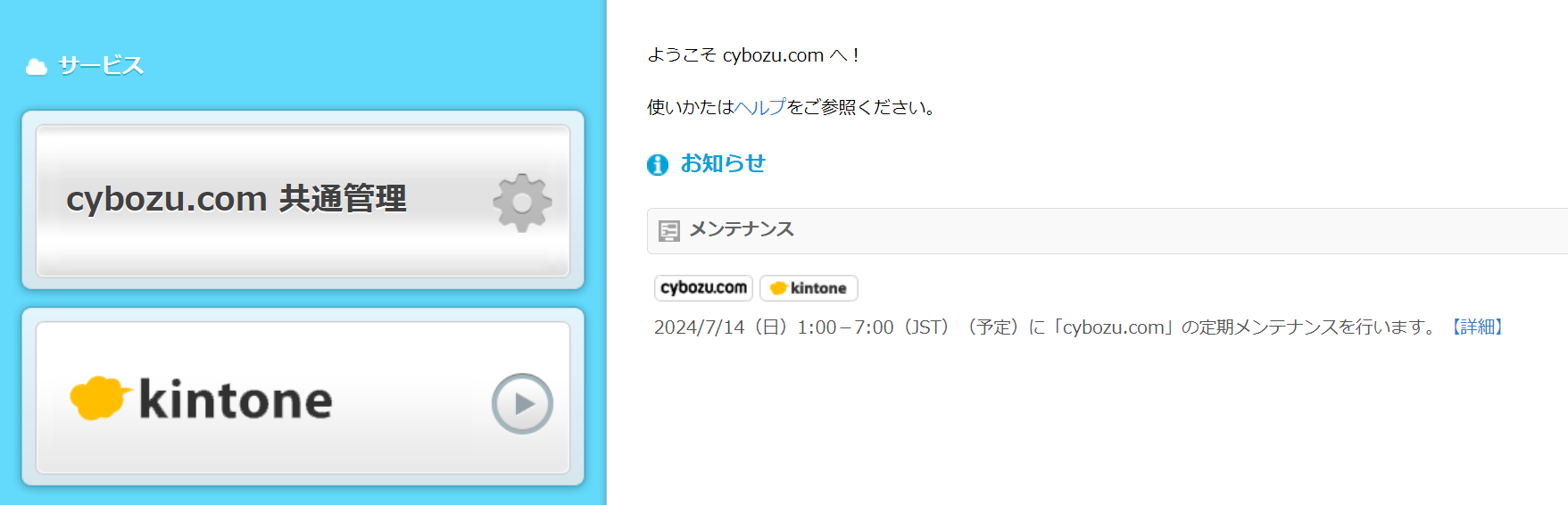 kintone開発者ライセンス（開発環境）を申し込んでみた #kintone - Qiita