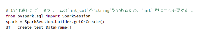 PySpark 開発時に知っておくべき7つのテーマ #Python - Qiita