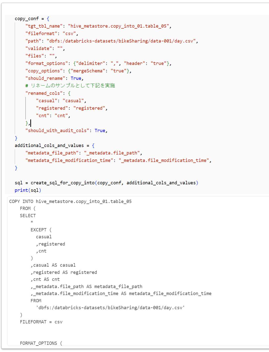 Databricks における COPY INTO 利用時のテクニック集 #Python - Qiita