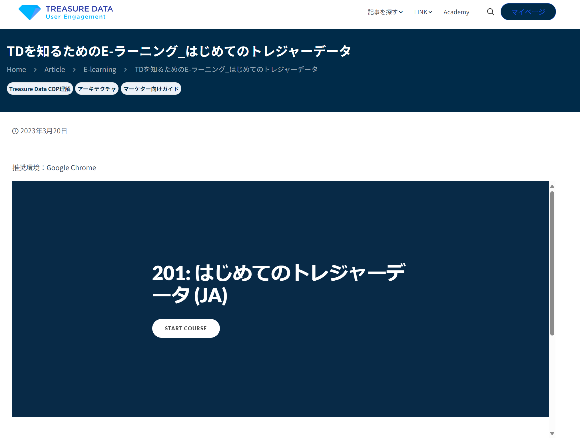 Treasure Data CDPの全体像を理解する：機能とコンポーネントの詳細ガイド #TreasureData - Qiita