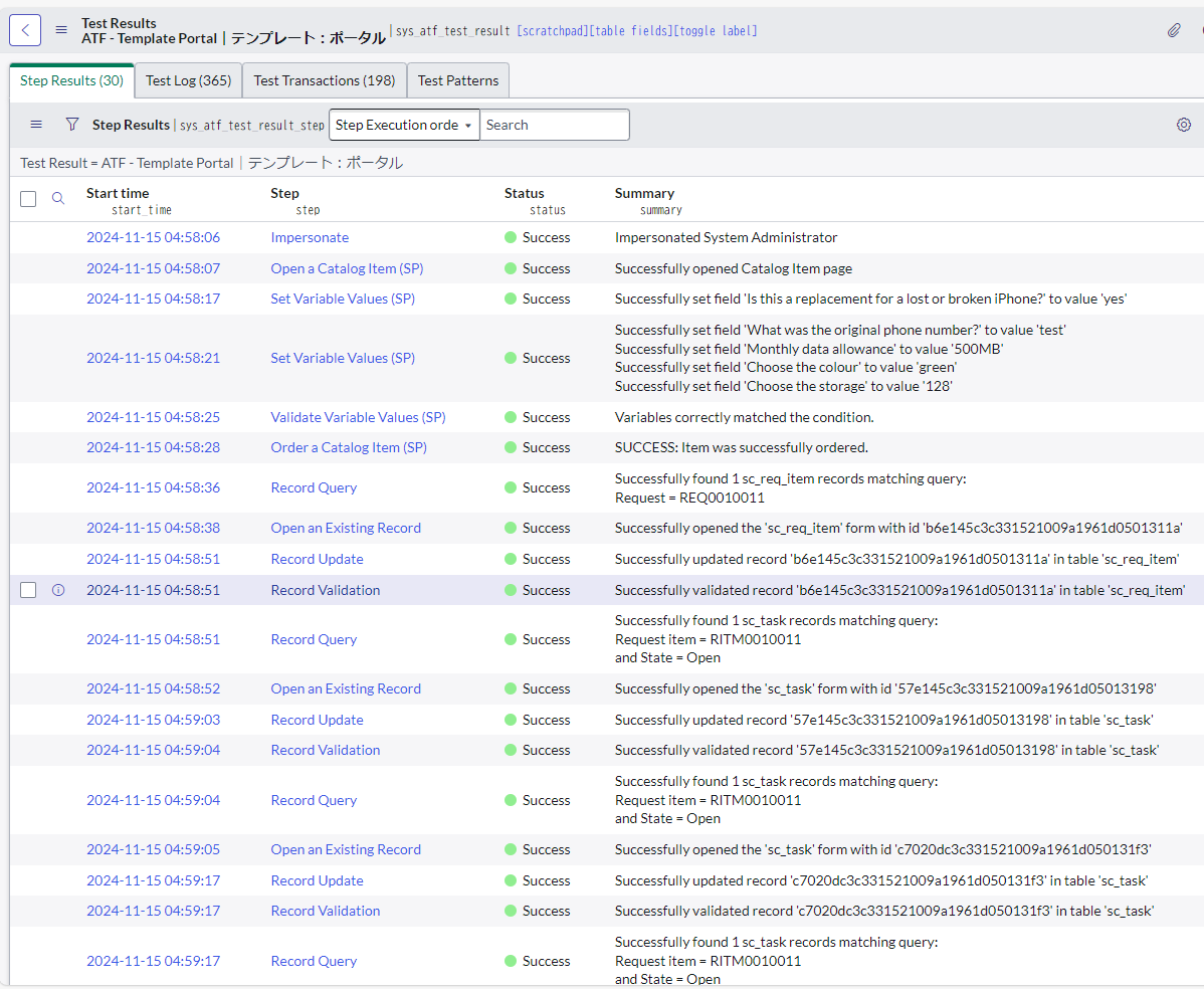ServiceNow：ATFの超具体的な基本設定（設定画像付き） #テスト - Qiita
