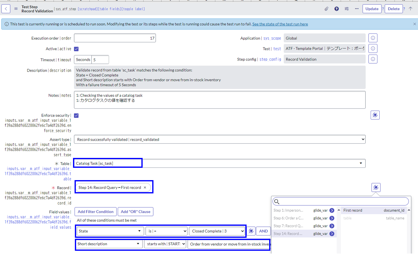 ServiceNow：ATFの超具体的な基本設定（設定画像付き） #テスト - Qiita