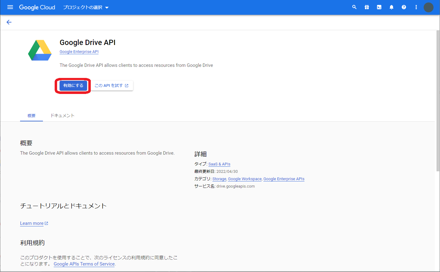 AndroidアプリからのGoogle Drive API使用方法まとめ - (2) アプリ情報登録編 #GoogleDrive - Qiita