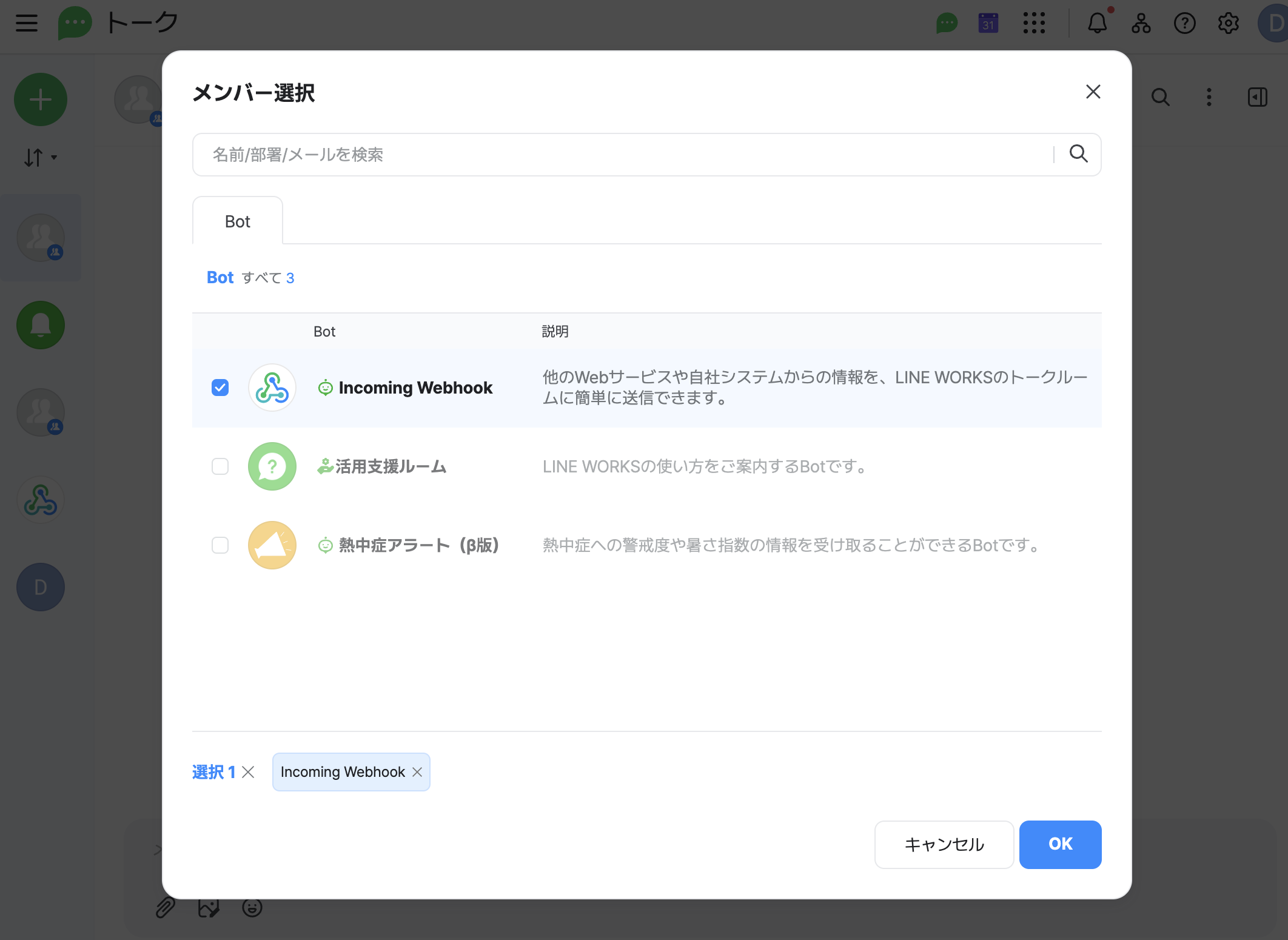 【LINE WORKS】Incoming Webhook アプリを触ってみた #LINEWORKS - Qiita