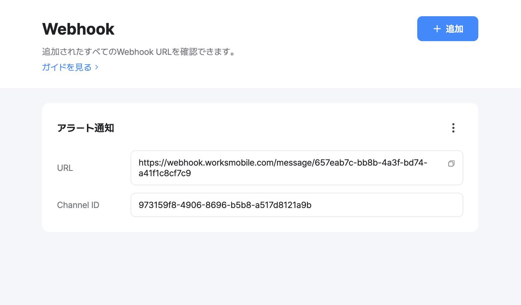 【LINE WORKS】Incoming Webhook アプリを触ってみた #LINEWORKS - Qiita