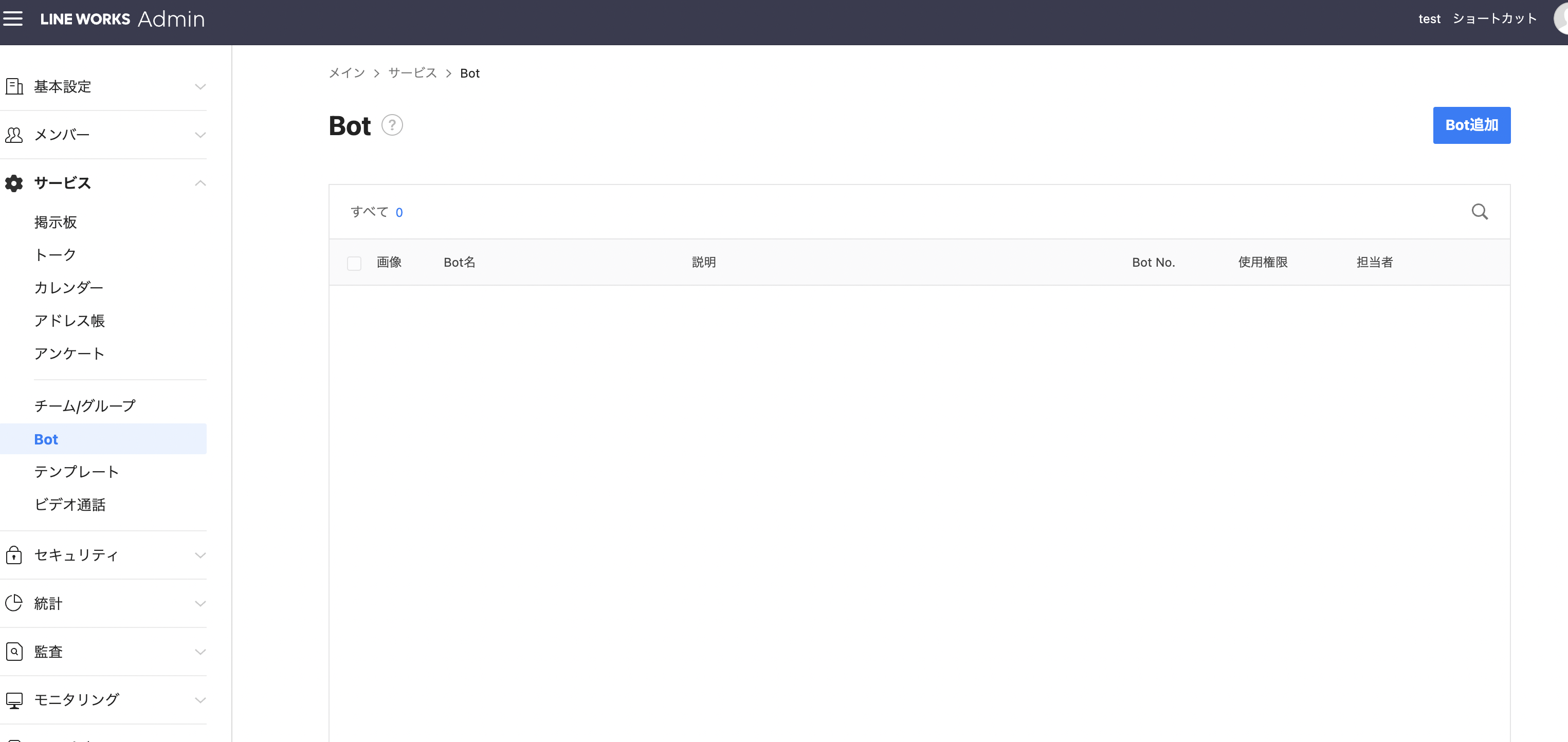 0から始めるLINE WORKS API #LINEWORKS - Qiita
