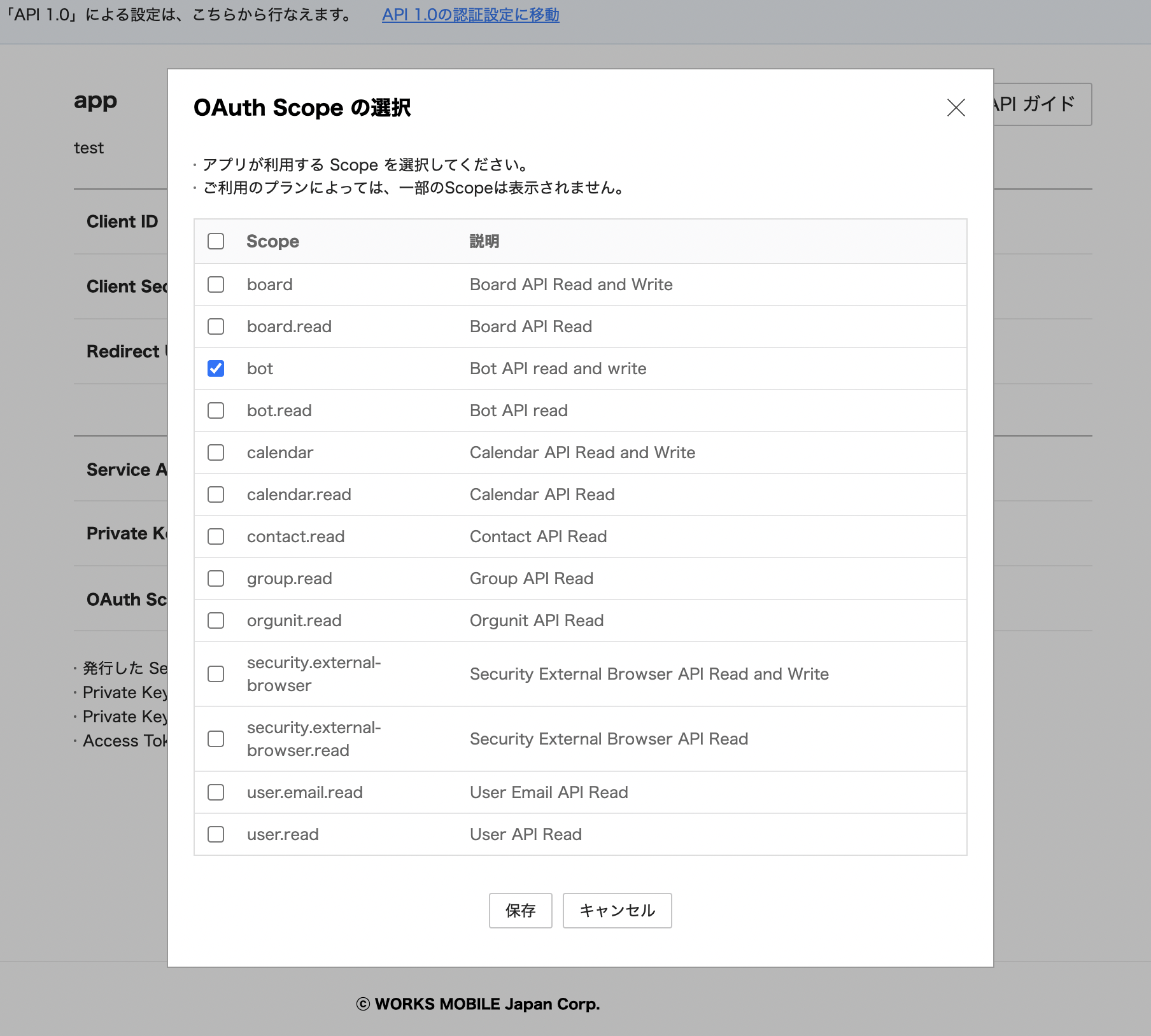 0から始めるLINE WORKS API - Qiita