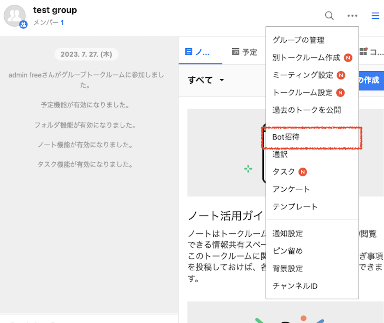 [LINE WORKS Bot] トークルームのグループ/組織を特定する #API - Qiita