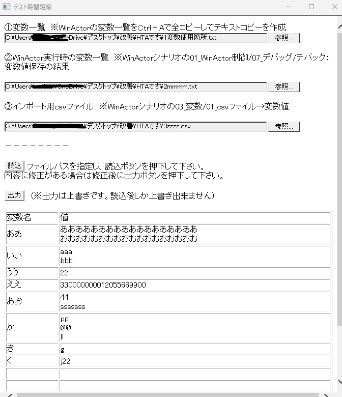 WinActorでの[変数値保存]を[変数値]に変換するツール（WinActorテスト時間削減） #VBScript - Qiita