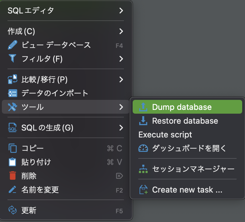【備忘録】DBeaverでDBをdumpする2つの方法 #MySQL - Qiita