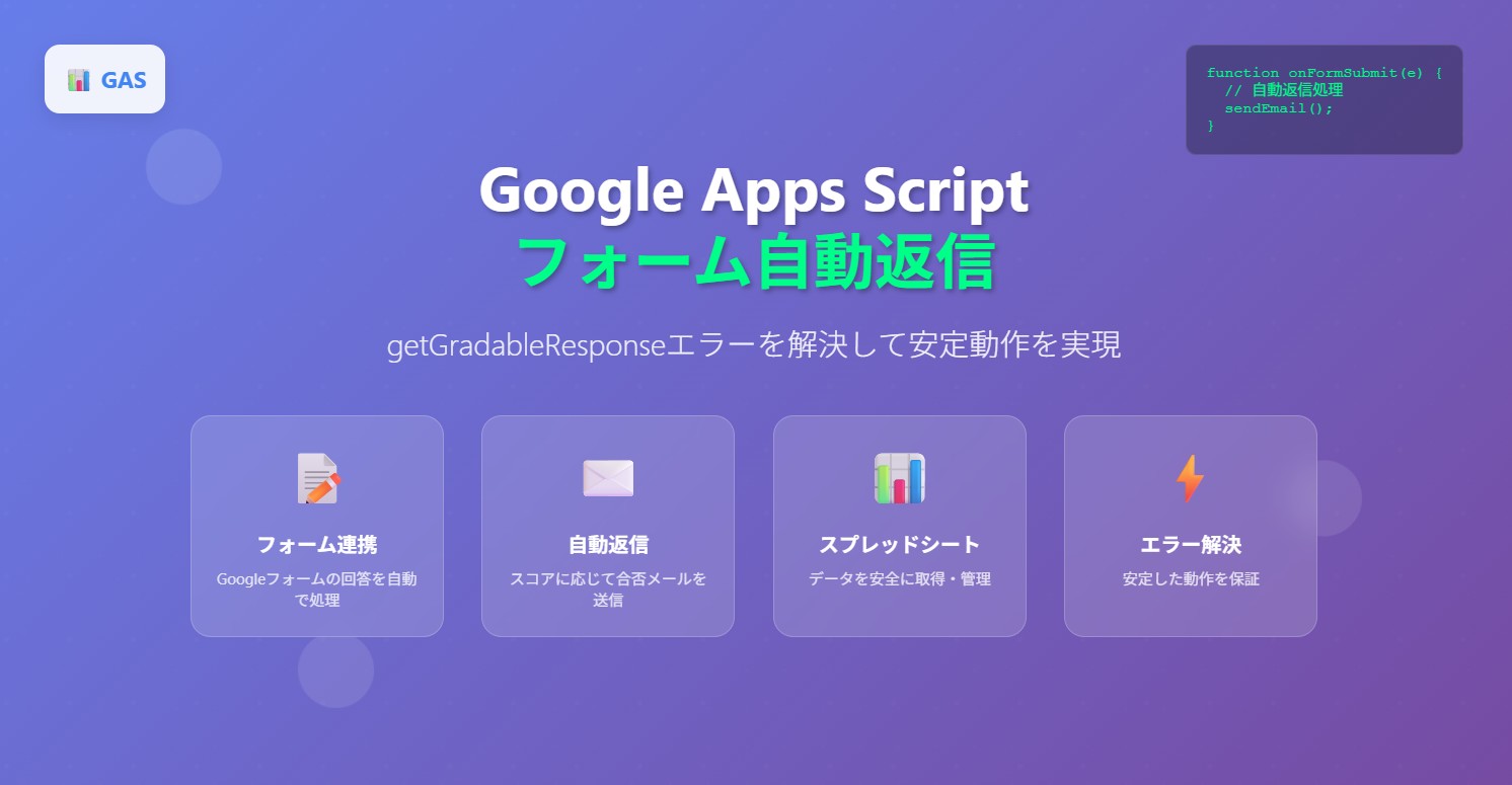 【備忘録】Google Apps Script - Googleフォーム自動返信スクリプト(フォームでテストの返信とか) #GAS - Qiita