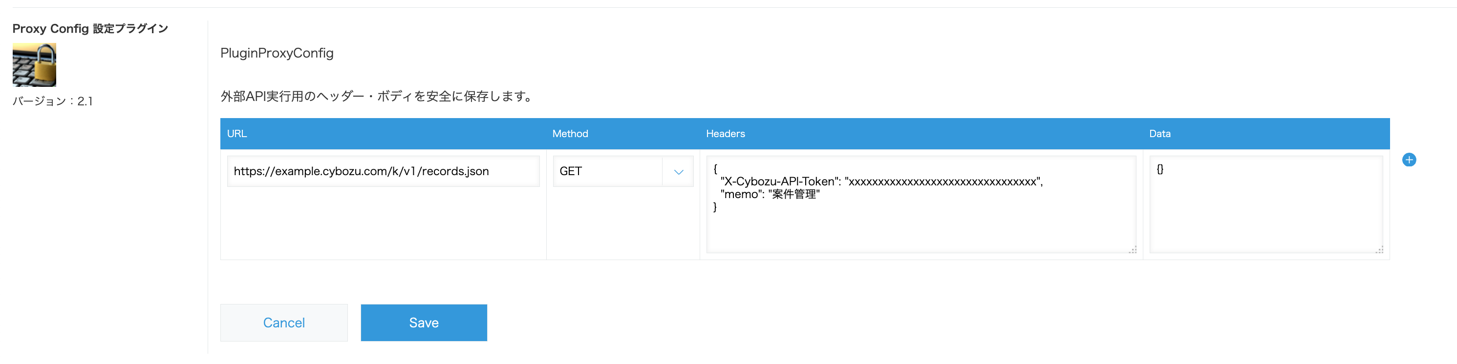 kintoneプラグインにAPIトークンを秘匿して、JSカスタマイズから利用する #JavaScript - Qiita