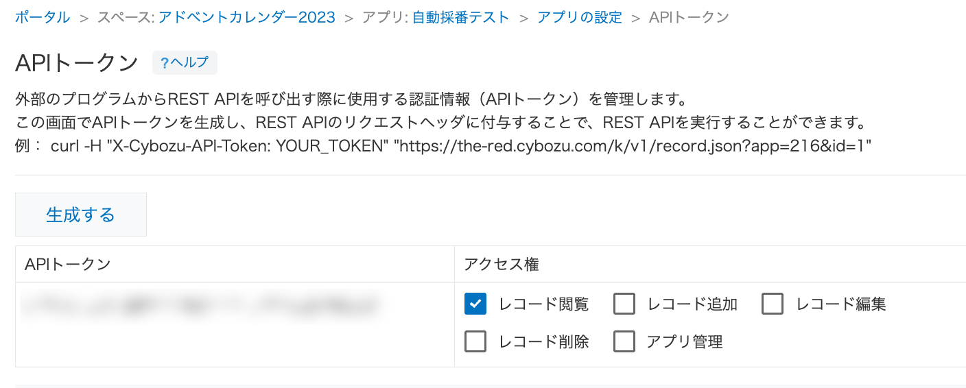 kintoneプラグインにAPIトークンを秘匿して、JSカスタマイズから利用する #JavaScript - Qiita
