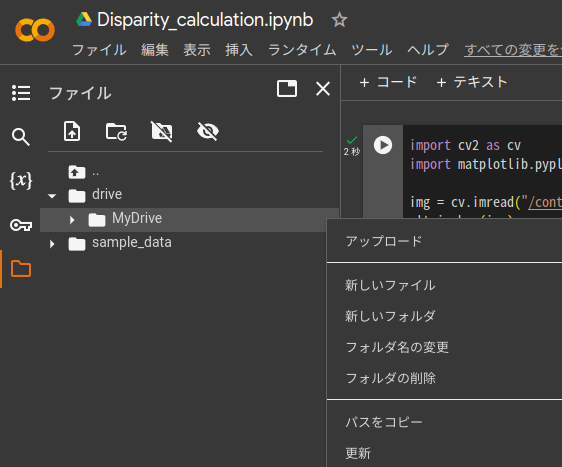視差画像算出方法とそれに伴うPythonコード #OpenCV - Qiita